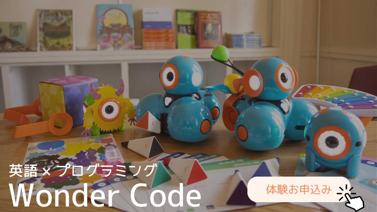 【英語×プログラミング】Wonder Code 体験お申込みフォーム – Hana学院